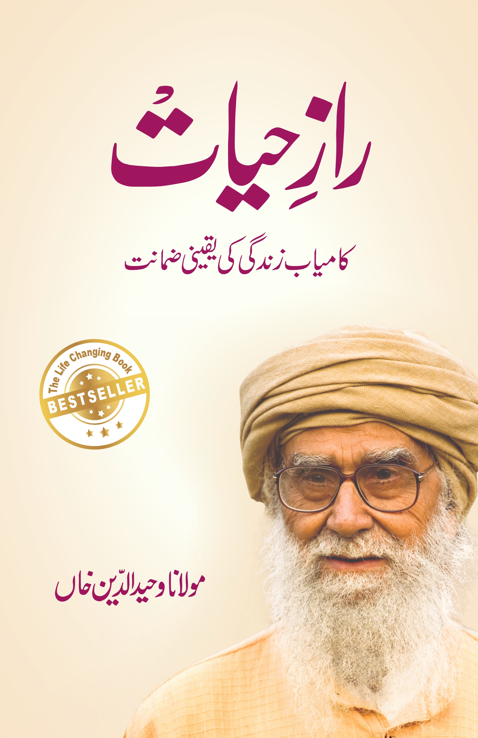 راز ِحیات (Title Page) | CPS GLOBAL